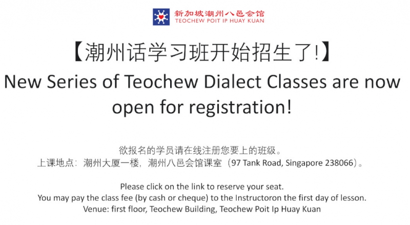 Teochew Dialect Classes – Singapore Federation of Chinese Clan Associations