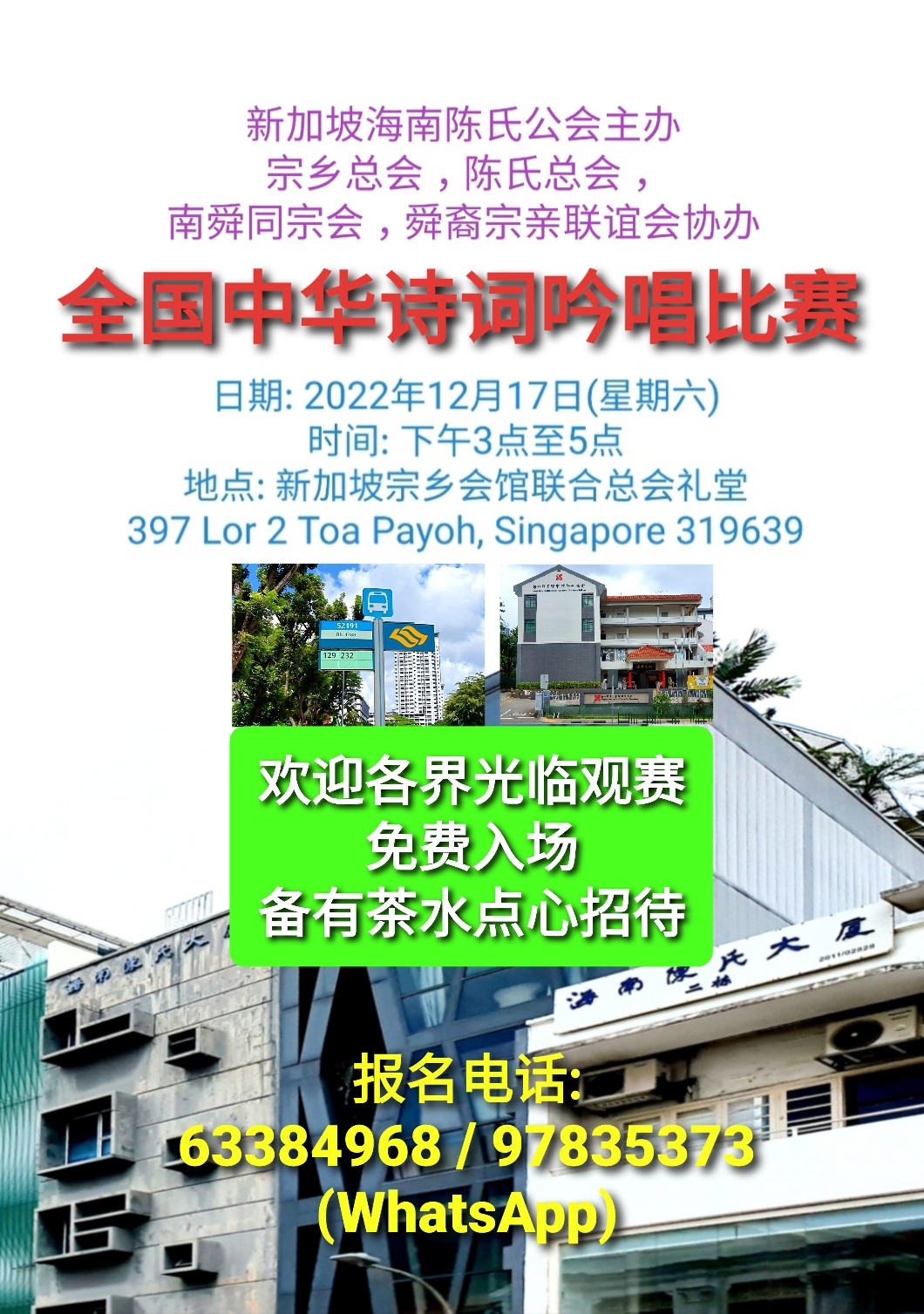 Invitation to watch “National Chinese Poetry Singing Competition ...