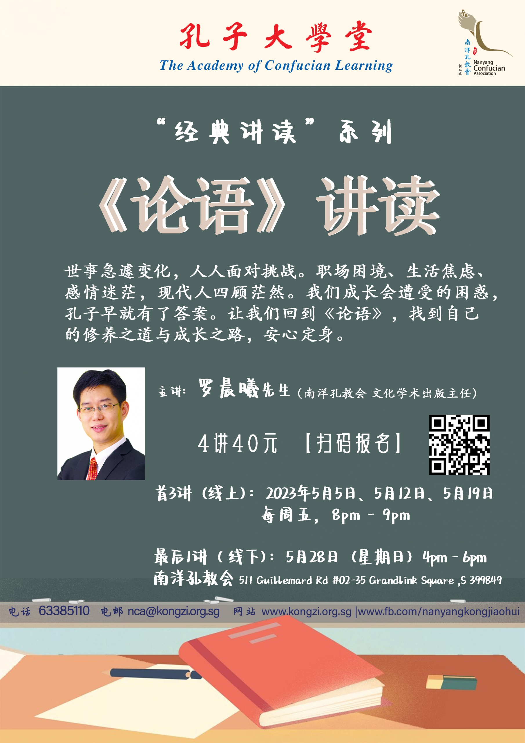 The Academy of Confucian Learning: Analects of Confucius – Singapore ...