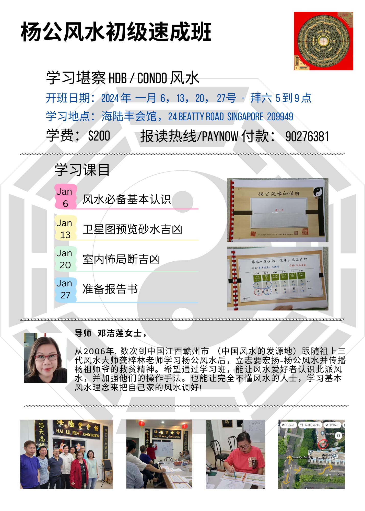Hai Lu Feng Association : Feng Shui Class – Singapore Federation of ...