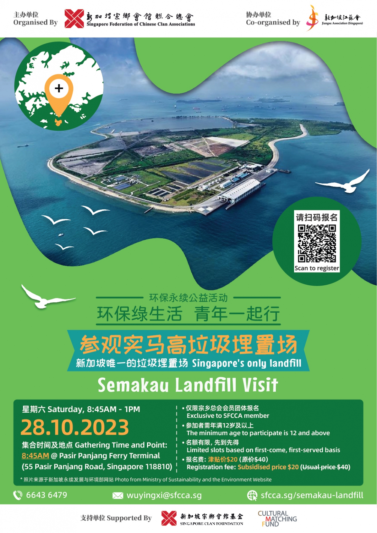 Semakau Landfill Visit – Singapore Federation of Chinese Clan Associations