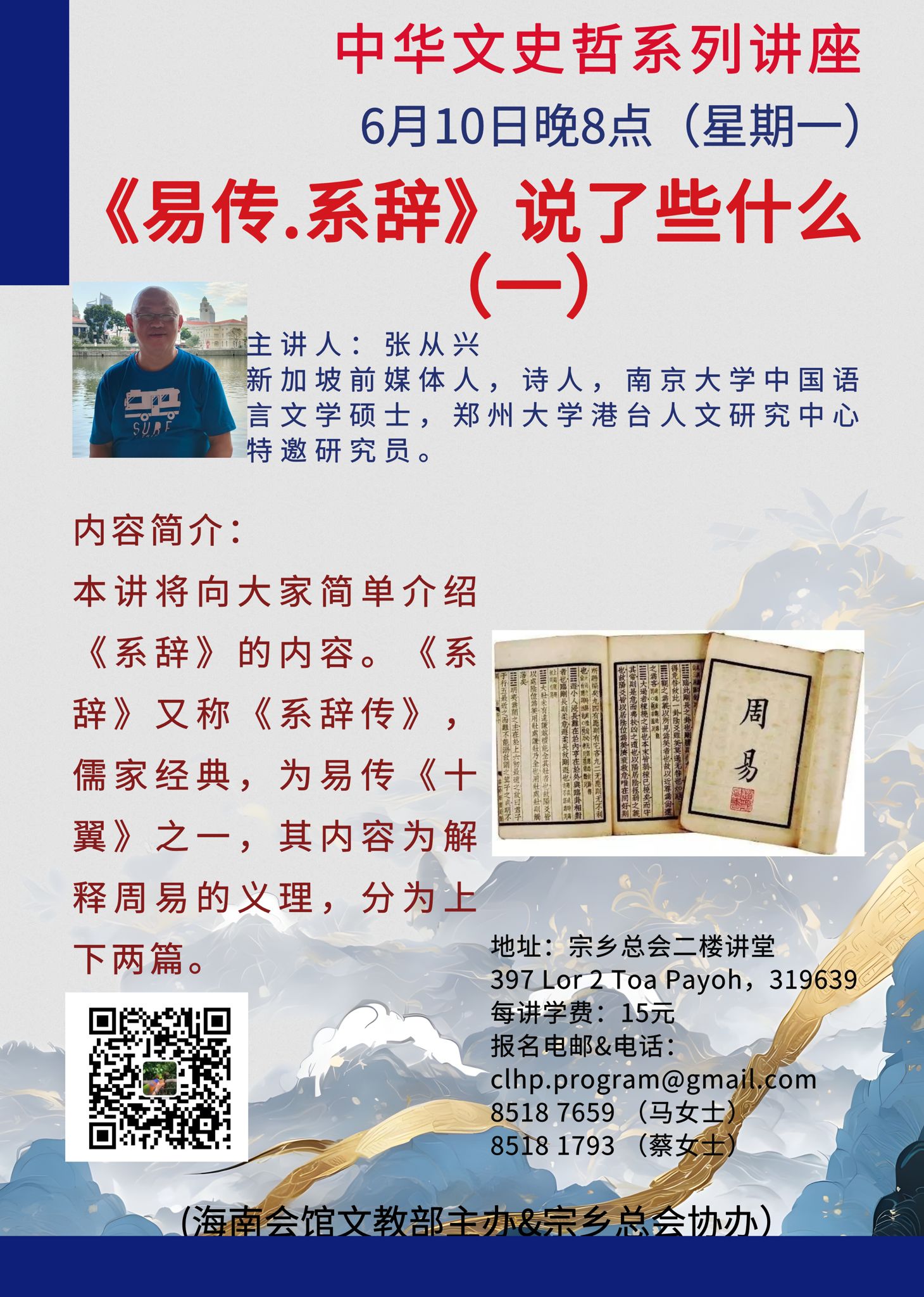 Chinese Literature, History And Philosophy Seminar – Singapore ...
