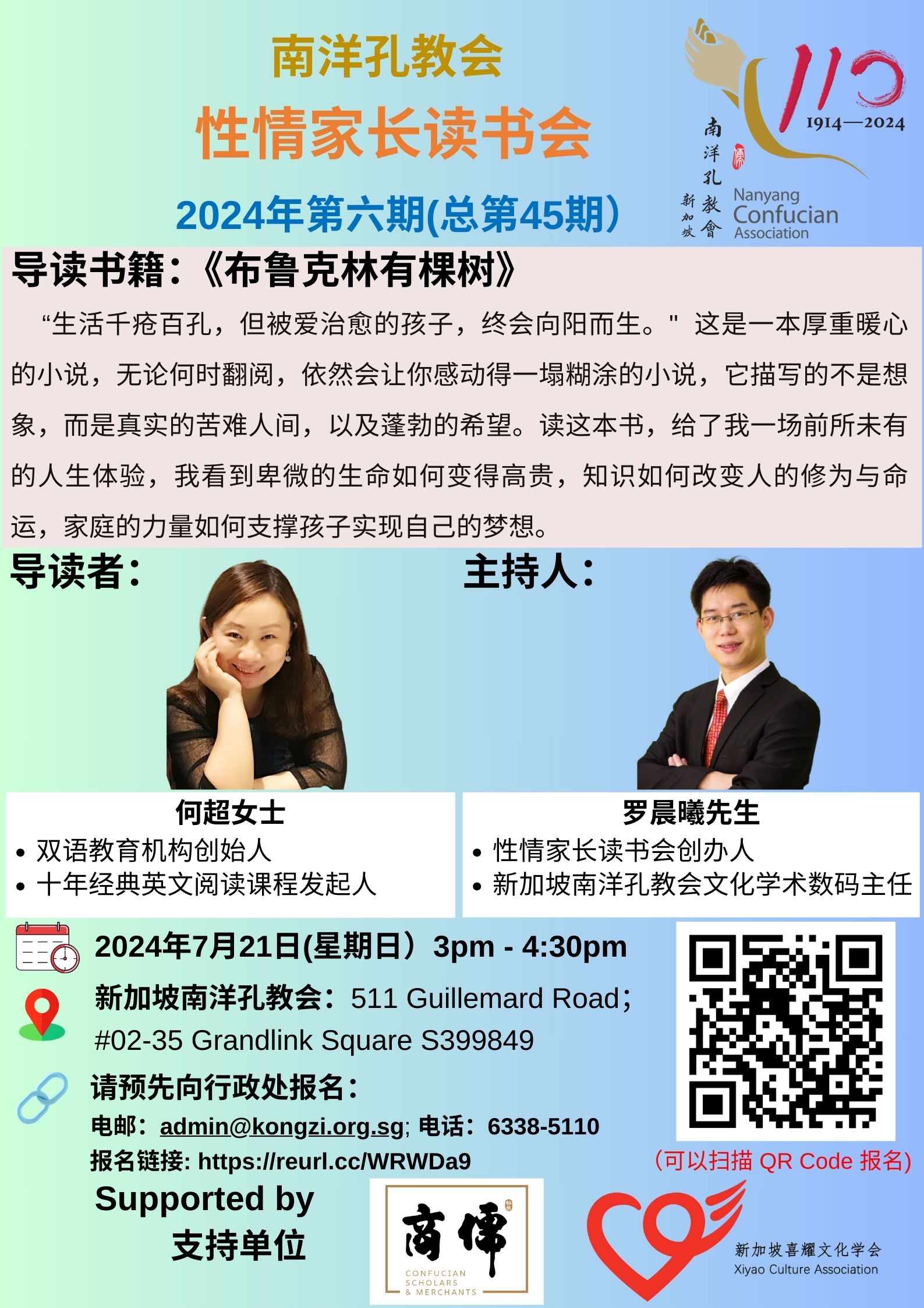 Nanyang Confucian Association Introductory Session for Publication “A ...